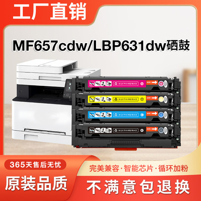 适用佳能CRG067硒鼓MF651Cw 657Cdw粉盒654Cdw656Cdw打印机墨盒