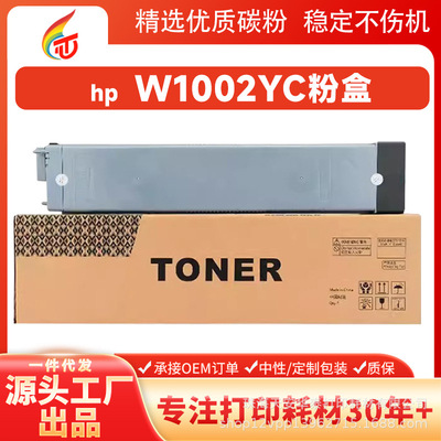 惠普w1002yc粉盒适用hp laserjetmfp m72625dn复印机m72630dn