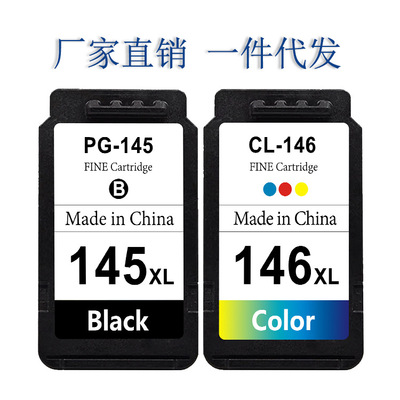 兼容佳能PG-145 CL-146 墨盒MG2400 2410 2500 2510 3010 IP2880