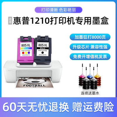 适用惠普1210打印机墨盒HPDeskJet dj1210打印机墨盒黑色彩色连喷