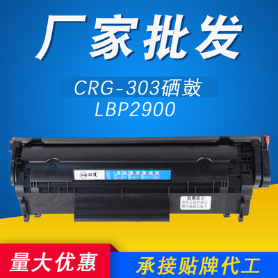 适用佳能LBP2900+硒鼓CRG303 LBP打印机LBP3000 L11121E大容量