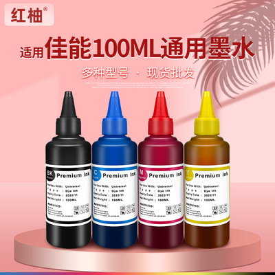 适用佳能mp288墨水MG3680 MG2580 IP2880佳能打印机喷墨通用墨水