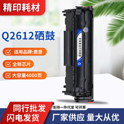 适用惠普m1005mfp硒鼓1020plus Q2612A 3020MFP 1010 1018  HP12A