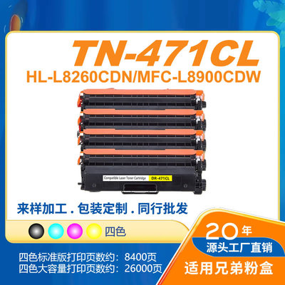 灰太狼兄弟TN-471/476粉盒适用HL-L8260CDN/L9310CDW打印机