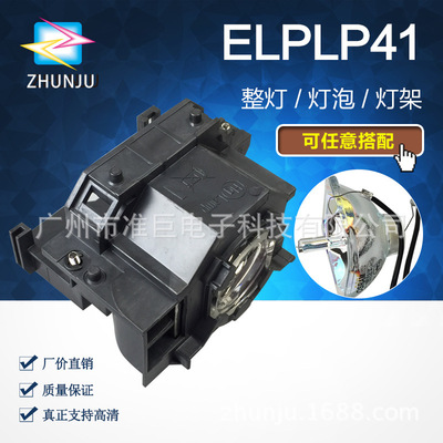 准巨ELPLP41适用EMP-260 EMP-77C S5 S52 S6 X52投影仪灯泡灯架
