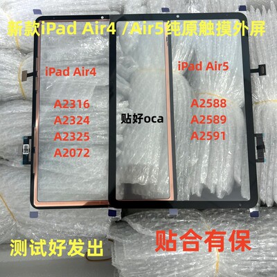 适用iPadAir4/Air510.9寸触摸A2316 A2324 A2588 a2589外屏手写屏