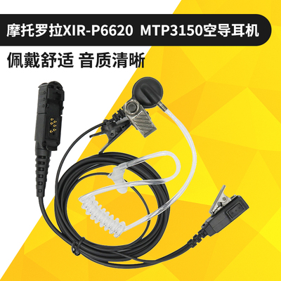用于摩托罗拉MTP3150/XPR3300/XIRE8608通用对讲机耳挂式耳机