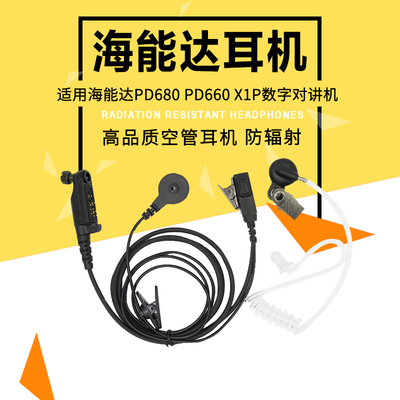 适配海能达PD660 PD600 PD680 PD608 数字对讲机空气导管耳机