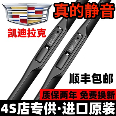 凯迪拉克【原厂原装】静音雨刮器