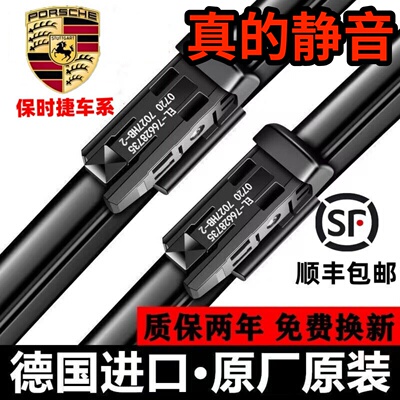 『官方专配】保时捷原装雨刮器