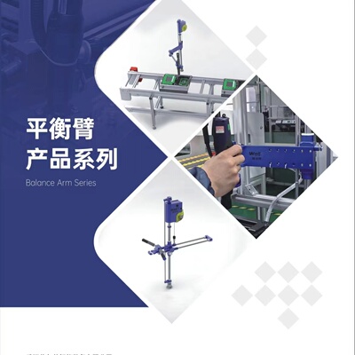 TORS平衡臂垂直辅助机械