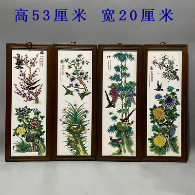 古董文玩刘雨岑作品红木镶瓷板画粉彩花鸟梅兰竹菊四条屏中堂挂画