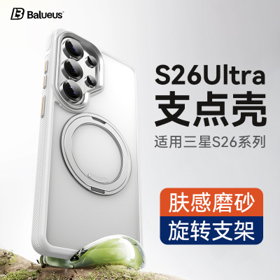Balueus适用三星S26ultra手机壳S26U保护套Galaxy肤感磨砂S26+全包防摔新品S26超薄磁吸外壳带支架2026新款男