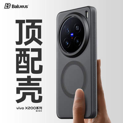 磨砂背板磁吸！适用x200手机壳