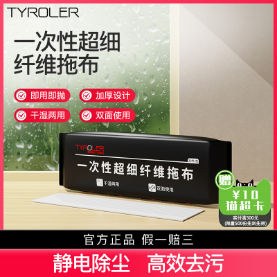 Tyroler一次性拖布静电除尘纸拖把吸尘免洗湿纸巾擦地纸家用拖地