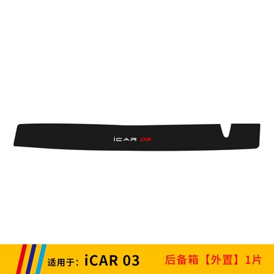 奇瑞iCAR03门槛条防踩贴汽车用品大全装饰改装配件防刮防撞保护条