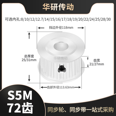 同步轮S5M72槽宽21/27AF内孔5 6 8 10 12714151617同步带轮配件轮