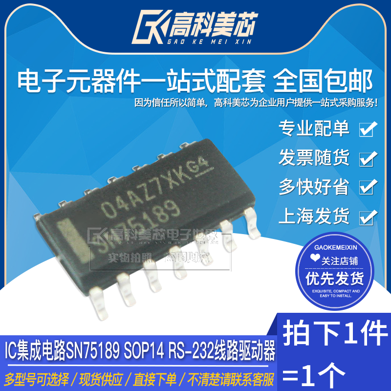 高科美芯云野IC集成电路SN75189 SOP14 RS-232线路驱动器（一个）_虎窝淘