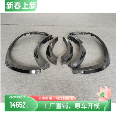 适用于法拉利FUV Purosangue改装OEM款轮眉碳纤维轮门装饰小包围