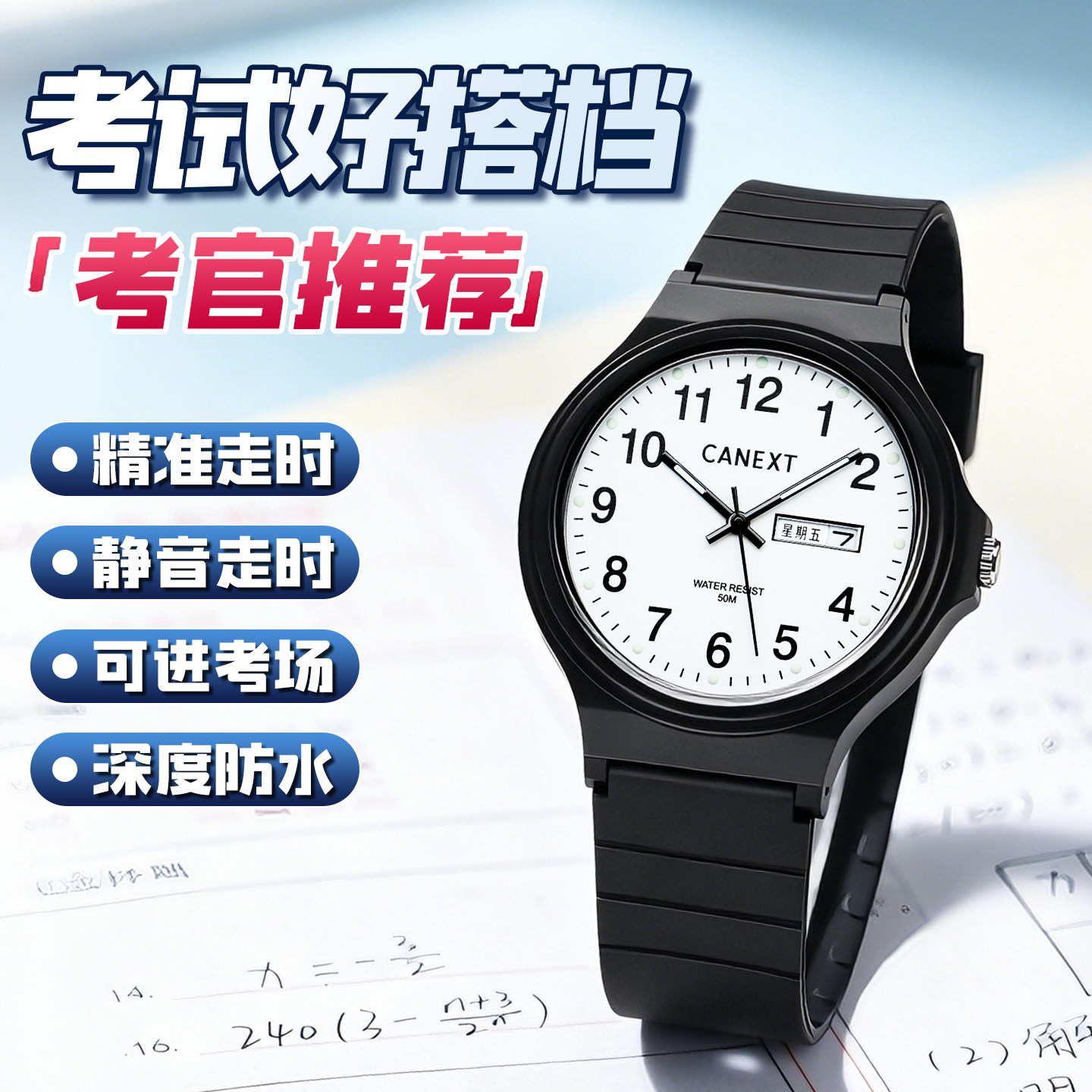 青少年中学生手表男款初中高中静音机械考试公务员专用防水儿童女