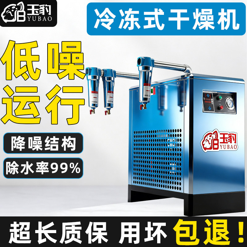 玉豹冷干机冷冻式干燥机油水分离器空压机冷干机工业级干燥过滤器