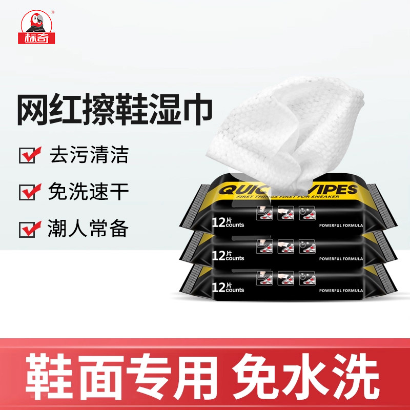 标奇网红擦鞋湿巾洗鞋小白鞋湿巾免洗球鞋去污清洁运动鞋清洗剂