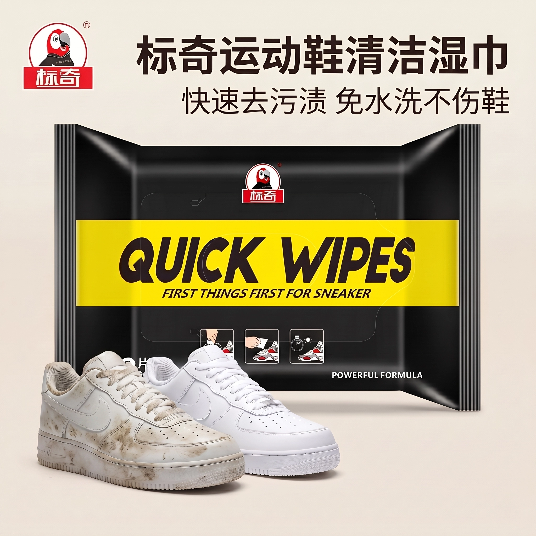 标奇擦鞋湿巾洗鞋小白鞋清洁剂湿纸巾免洗球鞋去污AJ运动鞋清洗剂
