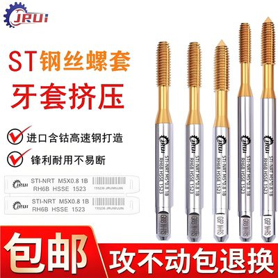 进口JRUI牙套螺套挤压丝攻ST公制6-32美制镀钛护套丝锥M3M4