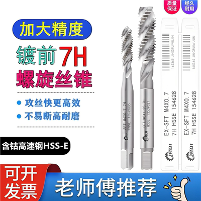 进口JRUI螺旋丝攻M1.4M1.6M2.5M3M4M5M68M10-M12电镀前加大7H丝攻