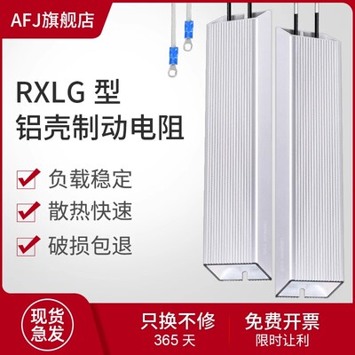 铝壳制动刹车电阻大功率变频器伺服机放电RXLG300W400W500W1000WR