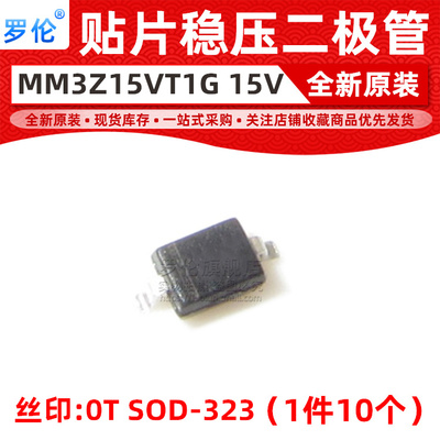 MM3Z15VT1G稳压稳压二极管