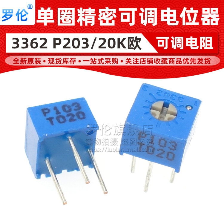 3362电位器 20K欧-P203单圈精密可调电阻顶调 3362P-1-203LF_虎窝淘