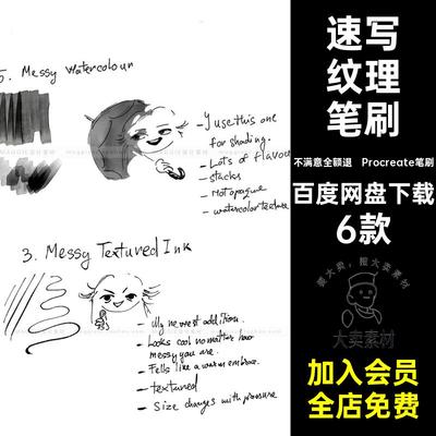 速写墨水纹理Procreate笔刷漫画钢笔勾线写字厚涂水彩ipad插画笔