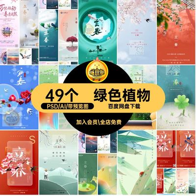 立春二十四节气春天燕子绿色植物弥散创意插画海报psdai设计素材