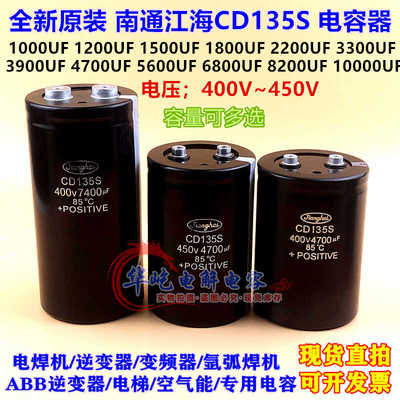 全新450V7400UF6800UF电容器江海