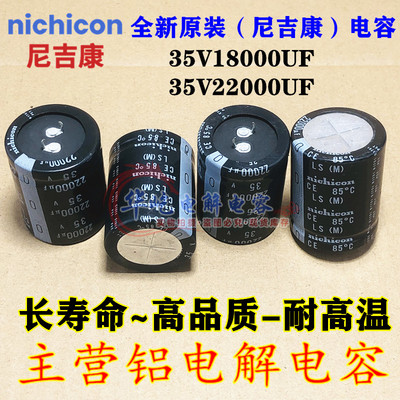 音频滤波电容全新原装 35v18000uf 尼吉康35V22000UF 35X50/45/60