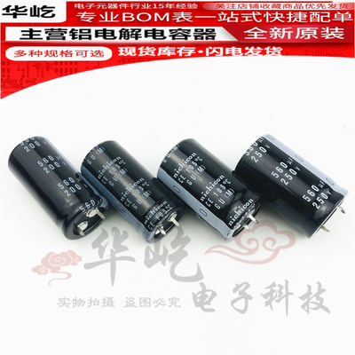 全新 原装尼吉康电容200V560UF日本250V560UF开关电源专用 可直拍