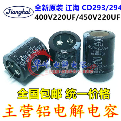 全新原装 江海400v220uf 现货450V220UF CD294/293电容器 电焊机