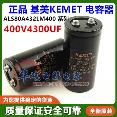 全新原装 铝电解电容器400V4300UF 基美KEMET ALS80A432LM400包邮
