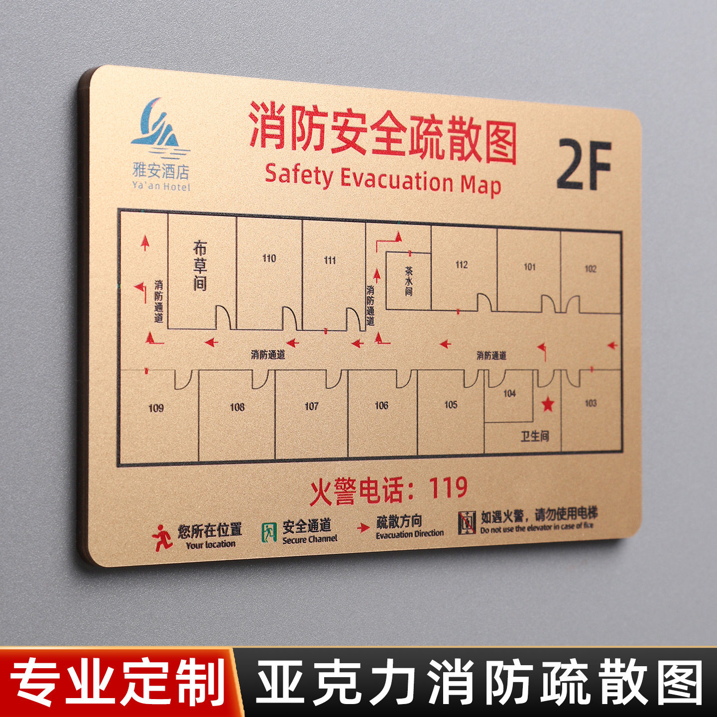 高档酒店消防安全疏散图商超写字楼消防栓灭火器亚克力标识牌消防平面疏散示意图楼梯安全逃生出口指示牌定制