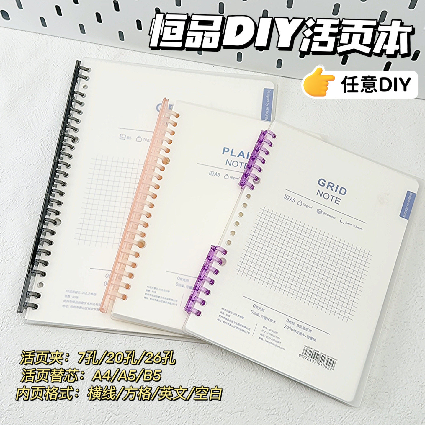 恒品 DIY 活页本 内芯 活页夹 PP封面学生自己创意文具定制笔记本
