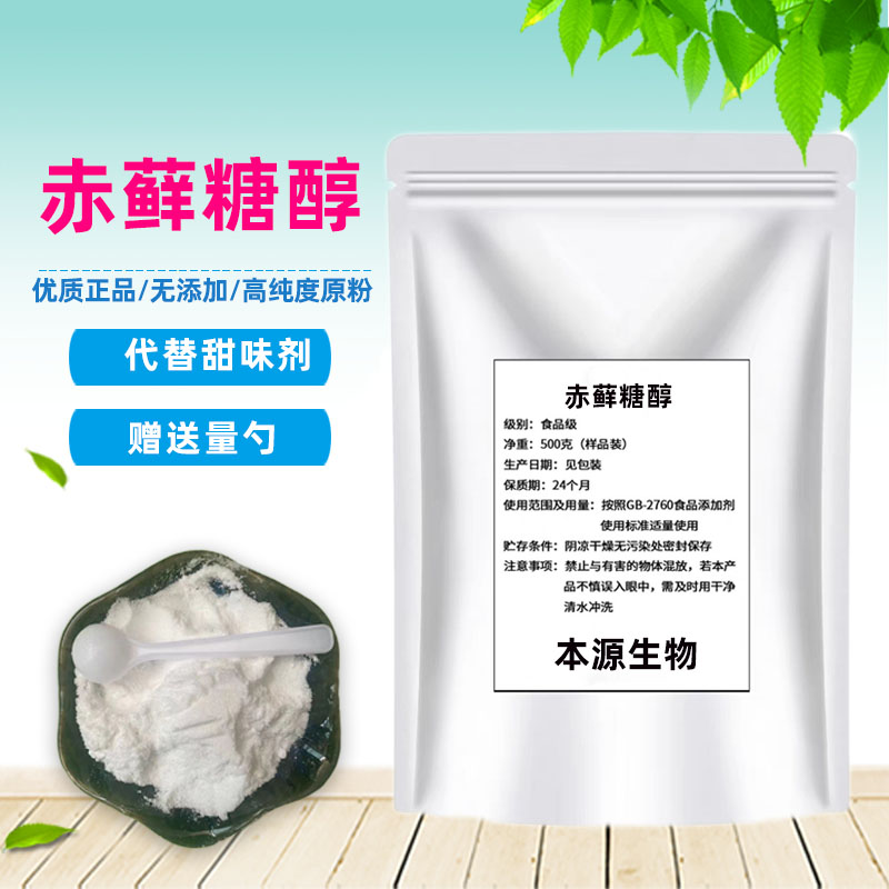正品赤藓糖醇食品级零卡糖代糖0卡糖家用烘焙甜味剂0热量500g包邮