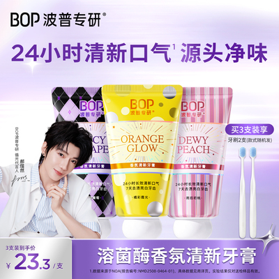 【郝熠然同款】BOP清新牙膏