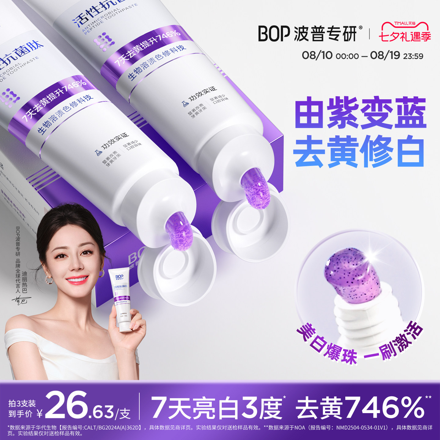 BOP色修美白牙膏 清新口气亮白去黄成人去渍含氟旗舰店官方正品