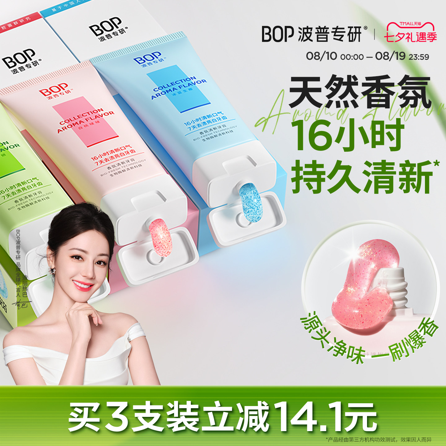 BOP香氛牙膏持久留香清新口气焕白牙膏去渍减轻口臭美白神器黄