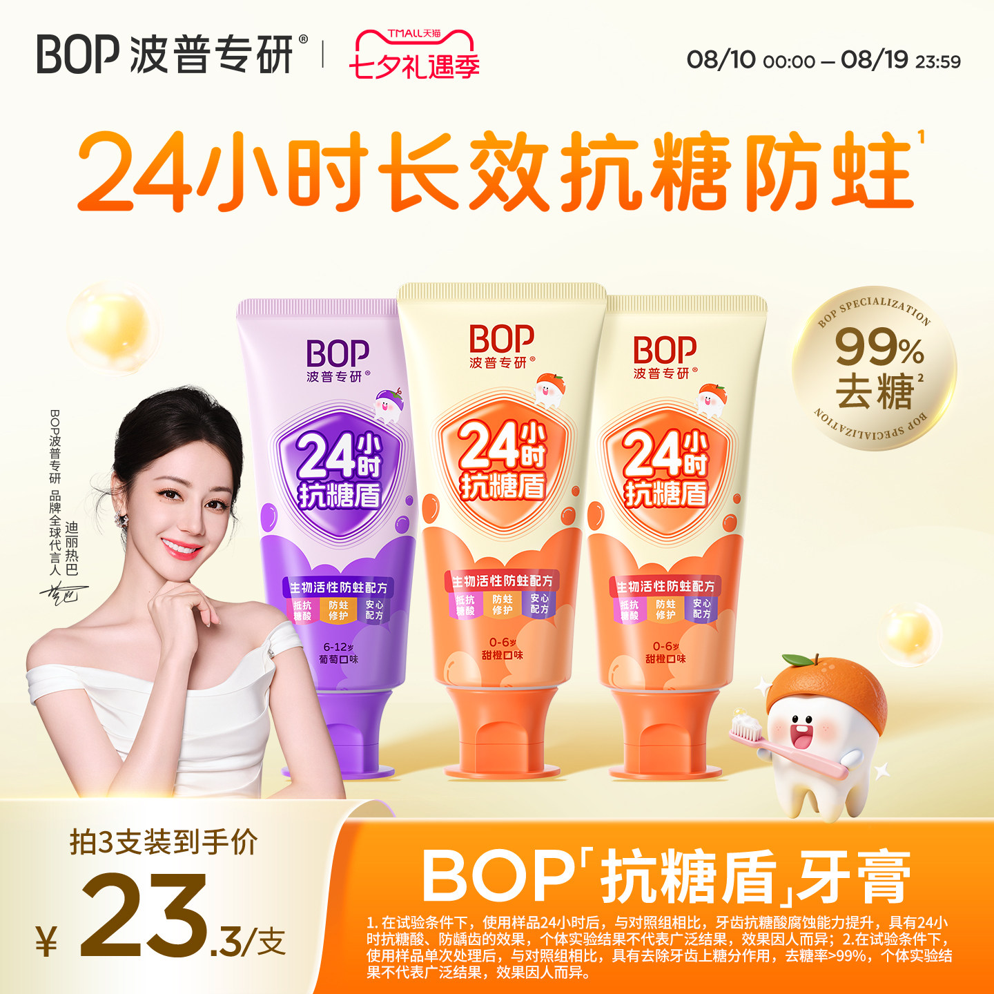 BOP抗糖盾牙膏儿童防蛀含氟固齿防蛀乳牙期换牙期牙膏0-6岁6-12岁