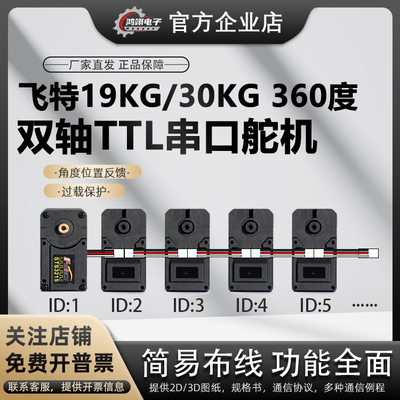飞特舵机19kg30kg串口总线舵机