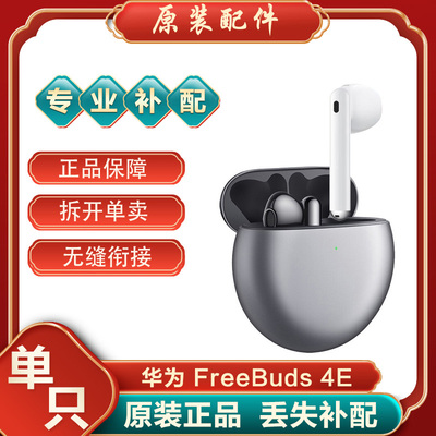 华为FreeBuds4E左右耳充电仓补配