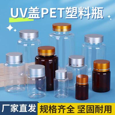 50 60 80 100 150 200 300gml UV盖 分装瓶 透明塑料瓶 PET密封瓶
