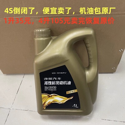 奇瑞机油半合成机油专用